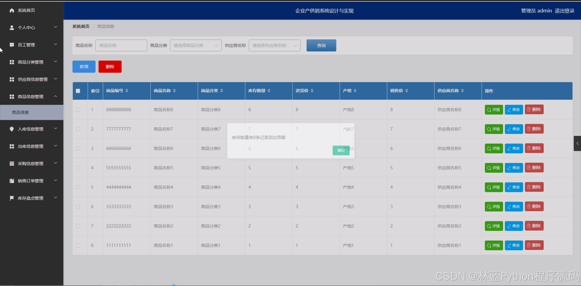 开题flask框架企业产供销系统设计与实现(程序论文python) Csdn博客