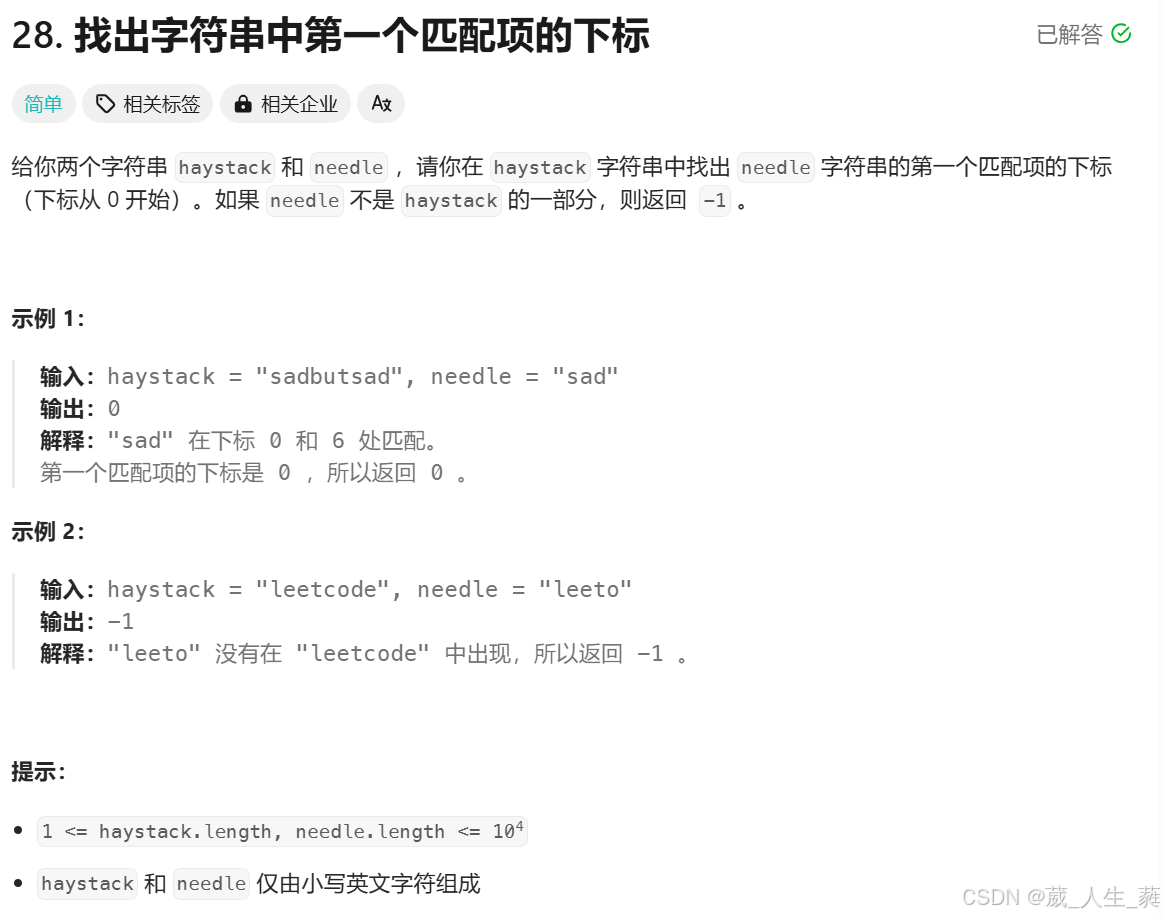代码随想录一刷—— 28.实现 strStr()_代码随想录strstr-CSDN博客