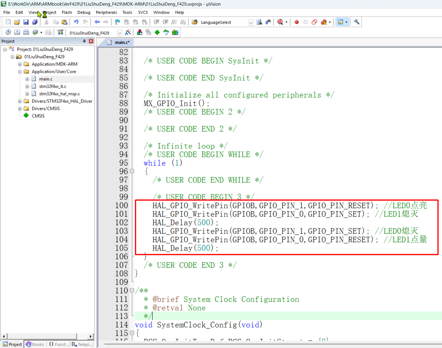基础篇003. 【STM32F4】基于STM32F429阿波罗开发板，使用STM32CubeMX创建MDK工程，实现流水灯_f429阿波罗开发板点灯-CSDN博客