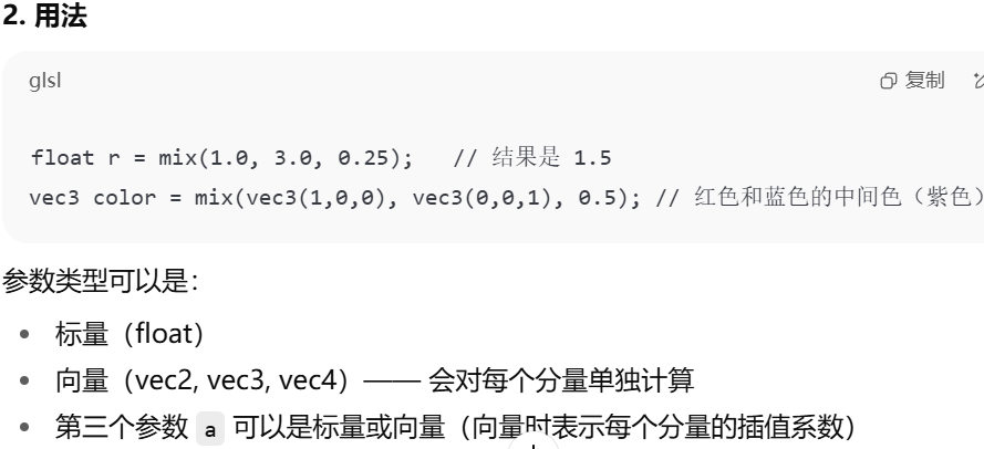 OpenGL的GLSL中的函数mix_glsl mix-CSDN博客