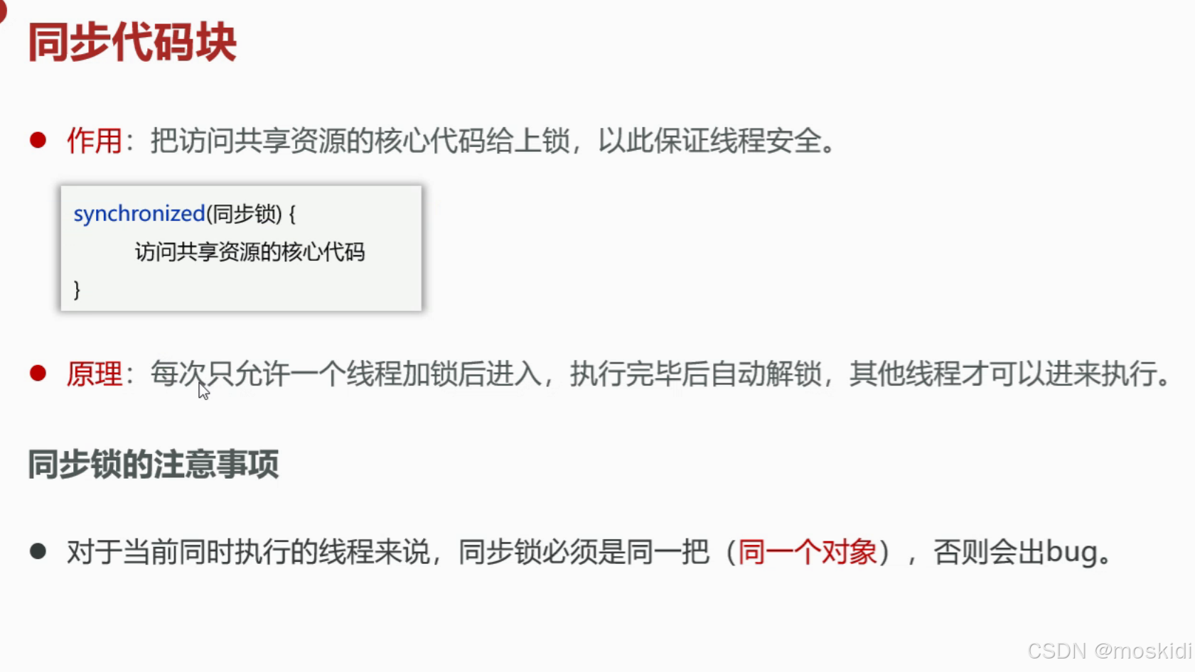 java day15 多线程-CSDN博客