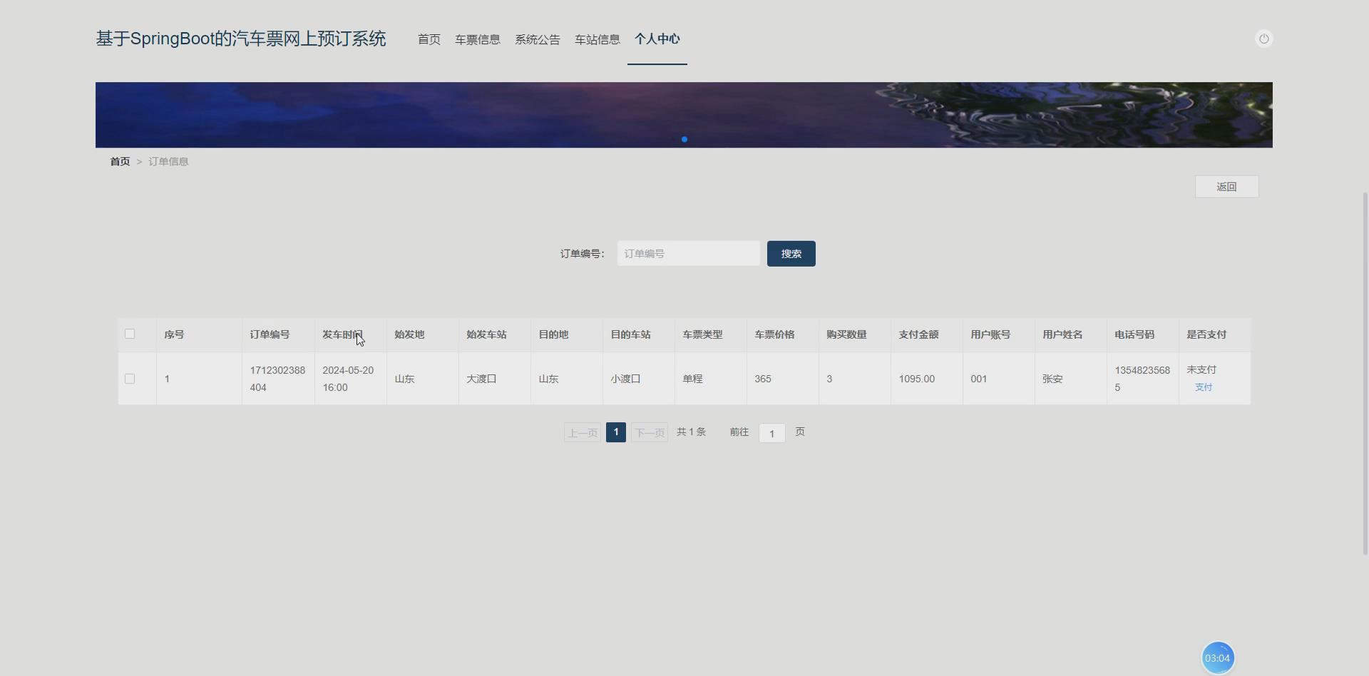 Vue3基于SpringBoot的汽车票网上预订系统 汽车客运站售票系统python django-CSDN博客