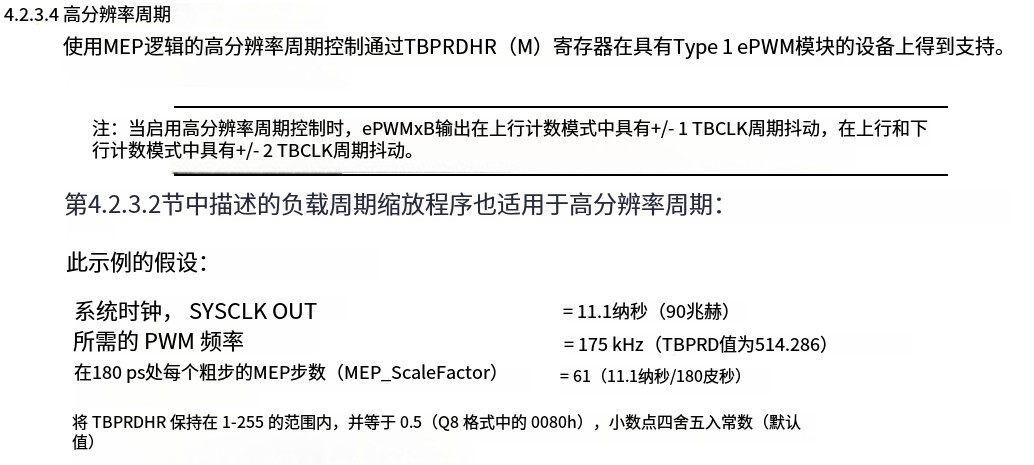 HRPWM_280039 hrpwm精度-CSDN博客