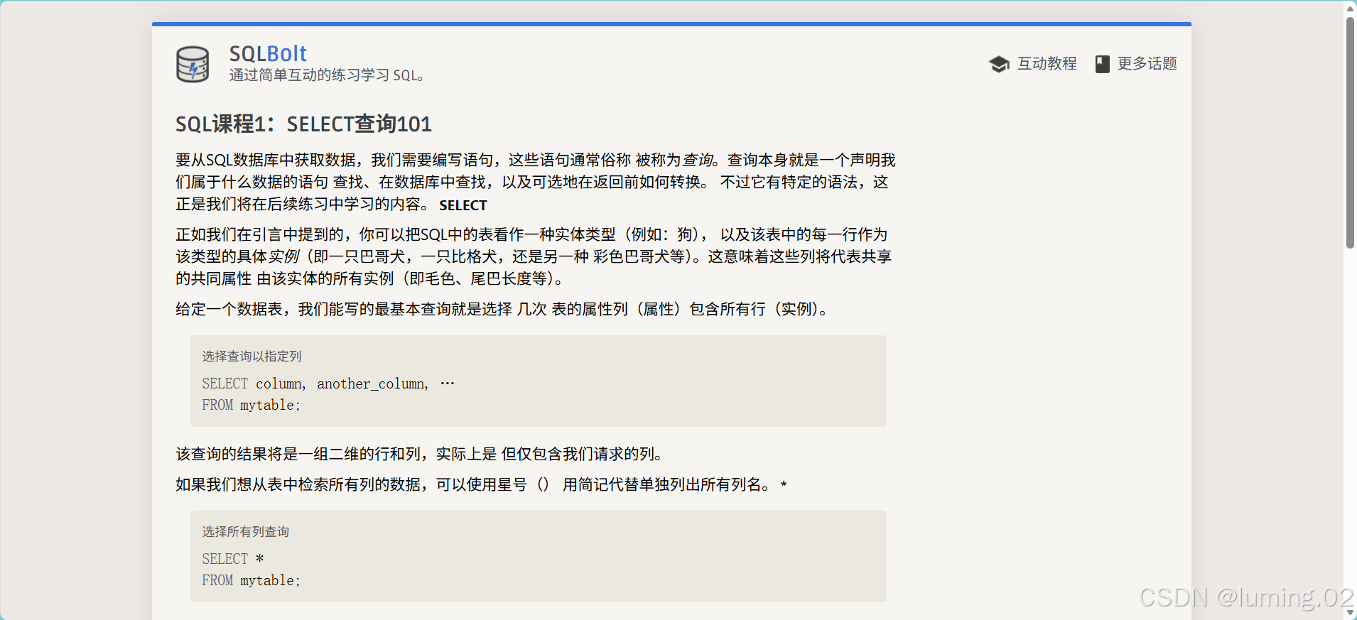 分享俩个宝藏SQL练习网站：SQLZoo和SQLBolt-CSDN博客