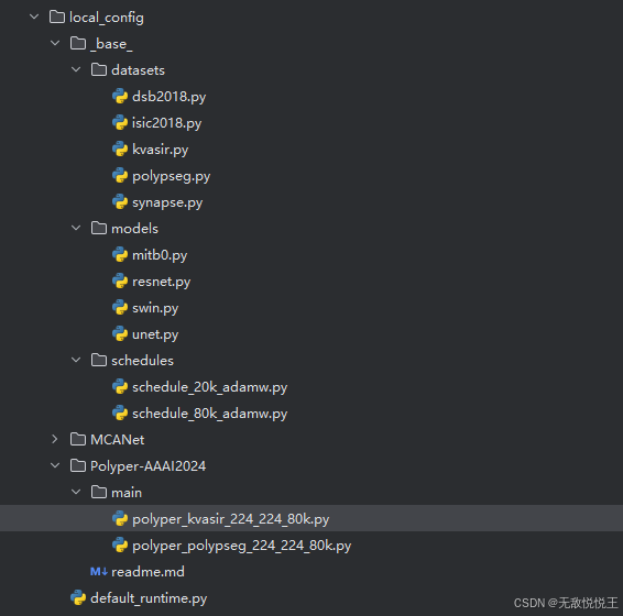 【mmSegmentation指南合集】训练和测试：1）了解配置文件-CSDN博客