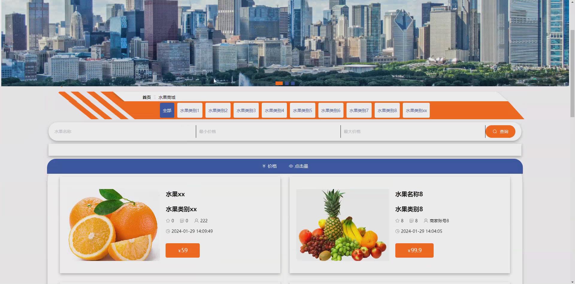 基于Django的智能水果商城销售系统设计与实现商家-CSDN博客