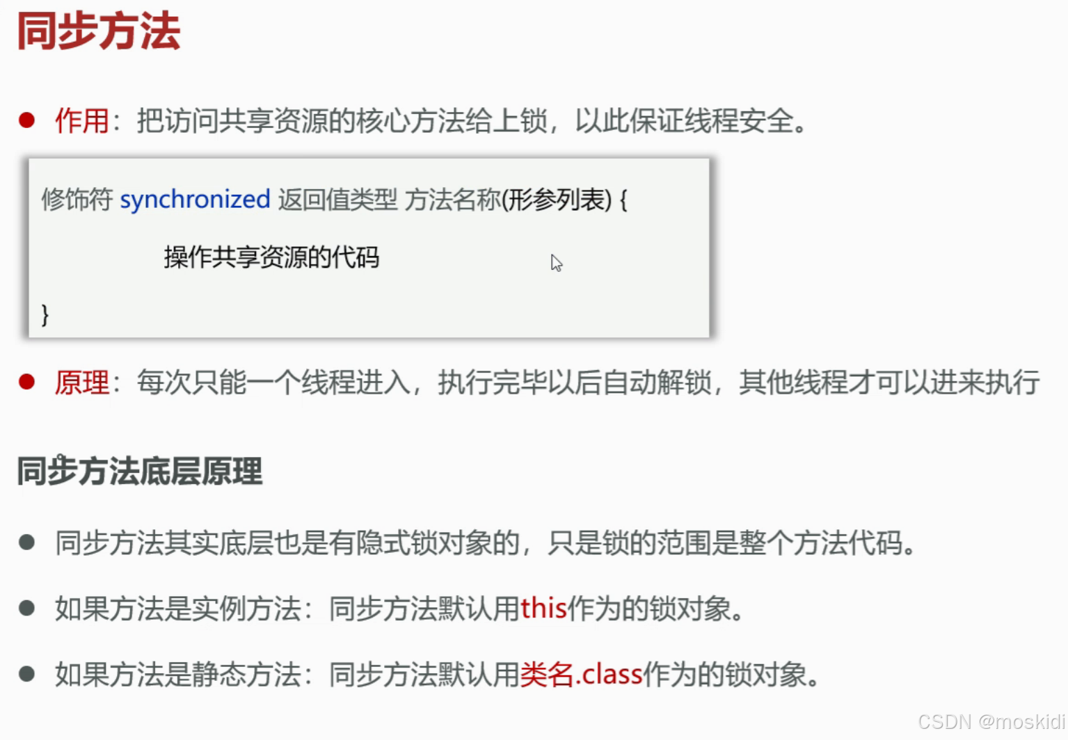 java day15 多线程-CSDN博客