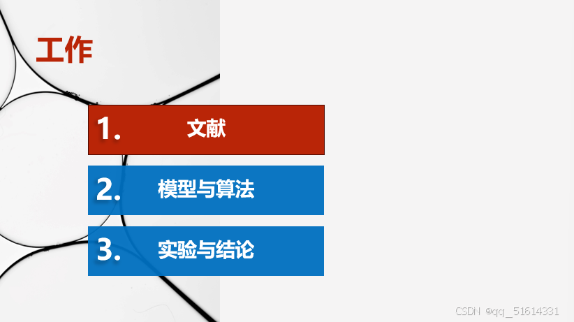 Spatio-Temporal Graph Convolutional Networks（STGCN）组会汇报PPT_spatio ...