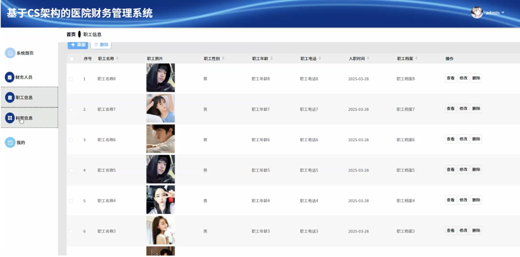 基于CS架构的医院财务管理系统-计算机毕业设计源码+LW文档-CSDN博客