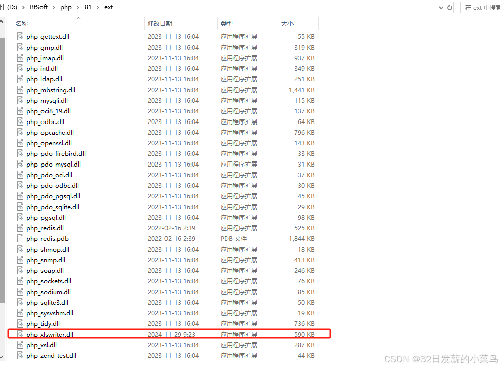 Windows10安装xlswriter扩展_windows 安装xlswriter-CSDN博客