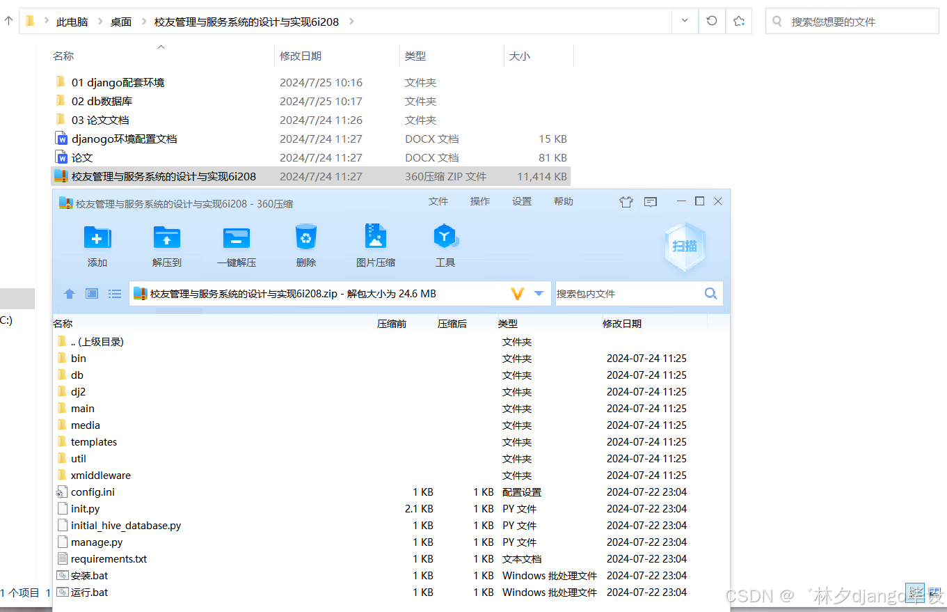 【开题报告】基于djangovue校友管理与服务系统的设计与实现（论文程序）基于django校友信息管理平台的设计与实现 Csdn博客