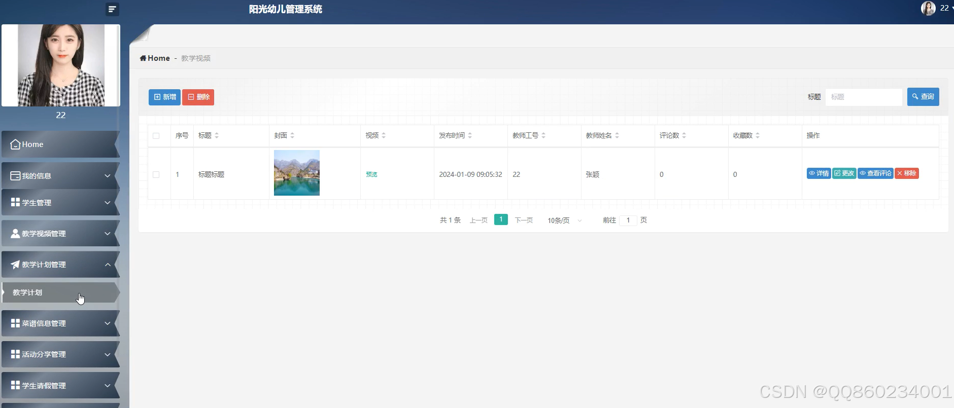 基于SpringBoot的阳光幼儿管理系统-java vue.js idea-CSDN博客