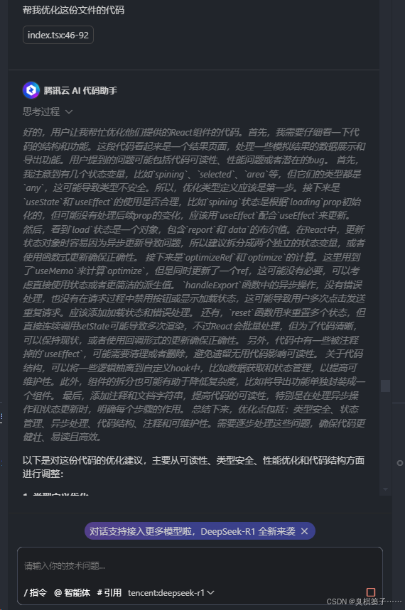 最新发布的 tencent-deepseekR1 体验-CSDN博客
