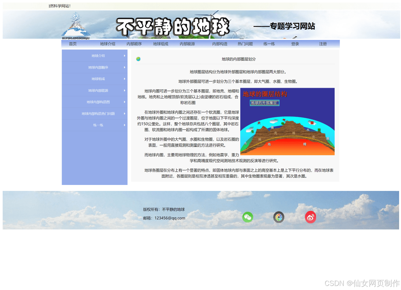 618. 大学生HTML期末大作业 ―【地球专题学习网页】 Web前端网页制作 html+css+js-CSDN博客