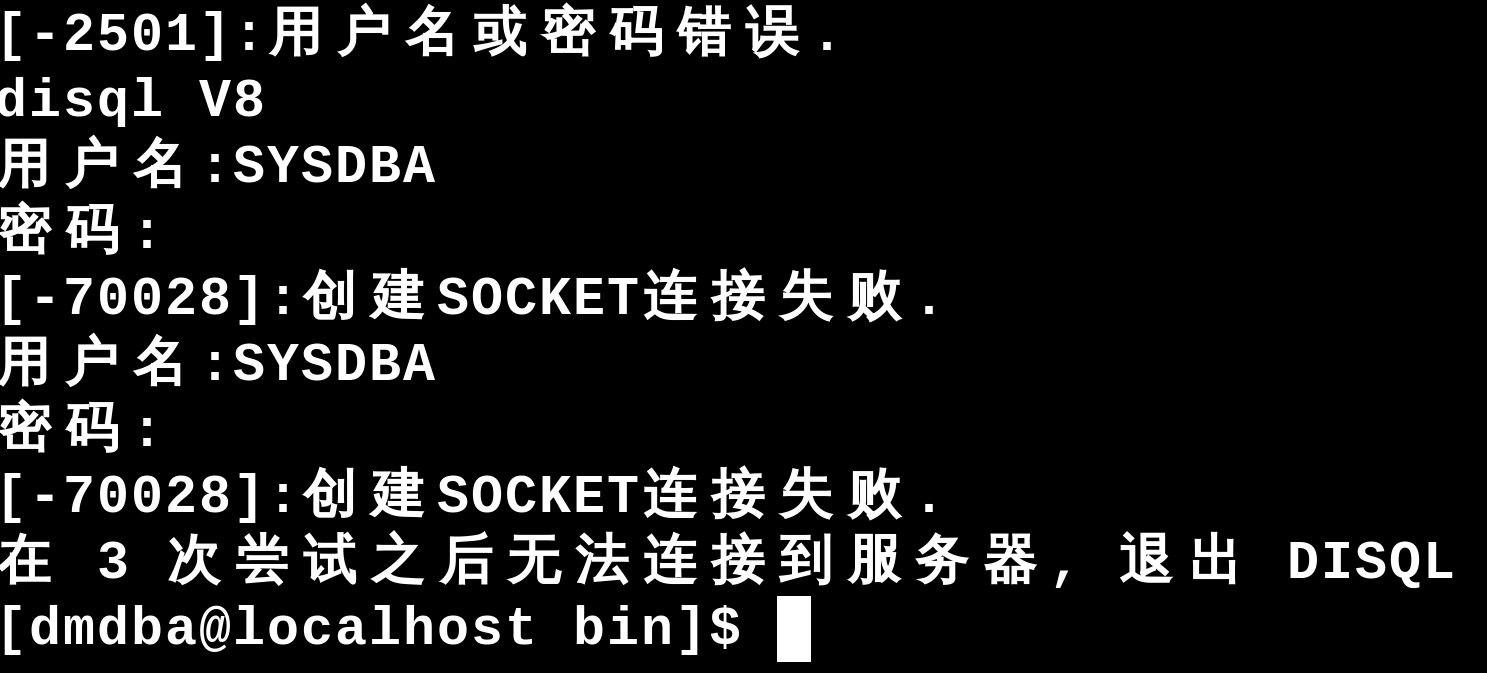 如何使用交互式查询工具DIsql访问DM数据库_使用disql连接数据库dm8-CSDN博客