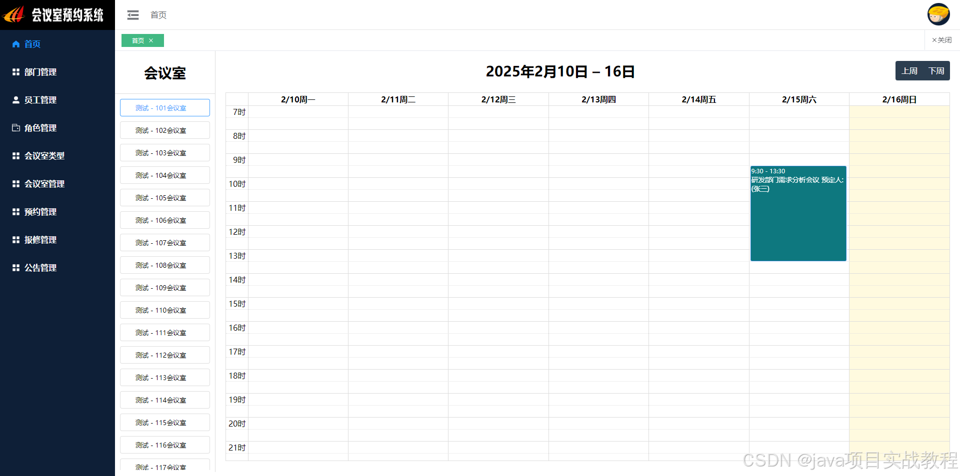 fullCalendar+vue3会议预约面板_基于vue3 + fullcalendar实现会议日程预约管理系统-CSDN博客