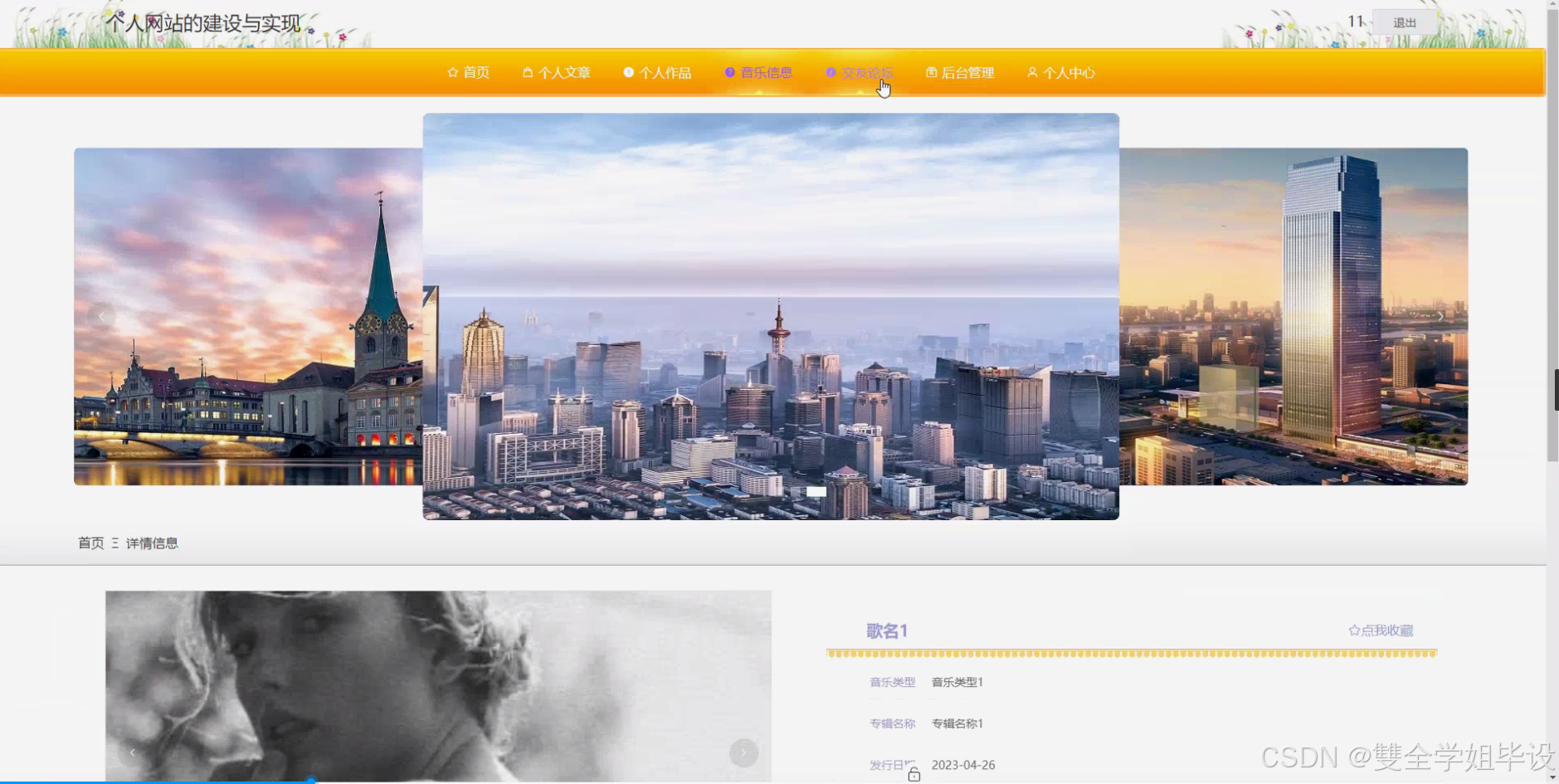 开题flask框架个人网站的建设与实现（程序论文python）flask网站 Csdn博客