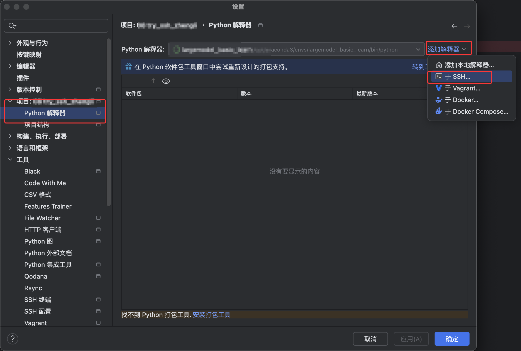 在Pycharm中SSH远程链接服务器_pycharm ssh连接服务器-CSDN博客