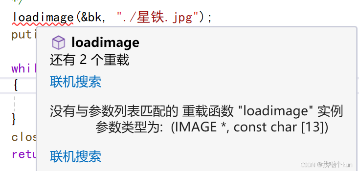 EasyX: loadimage函数重载失败的问题解决办法_loadimage函数加载不出图片-CSDN博客