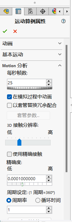 二、SolidWorks Motion 学习-CSDN博客