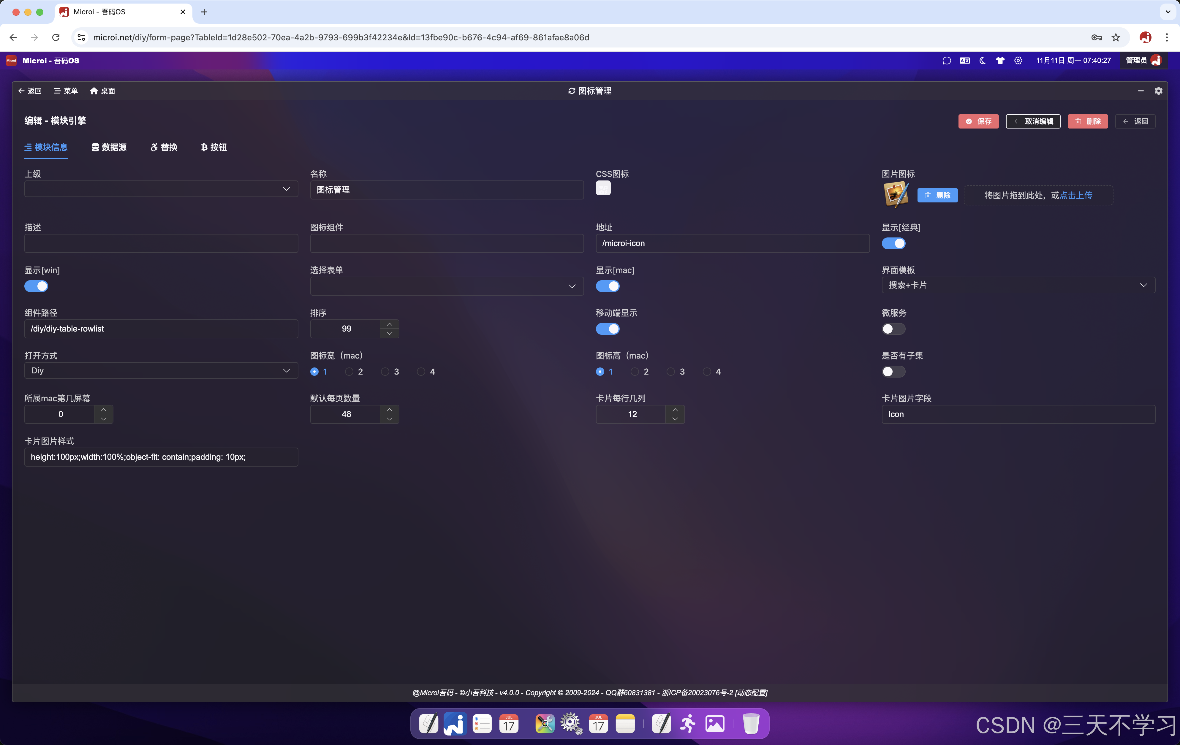 05. 开源低代码平台-Microi吾码- 表单引擎-CSDN博客