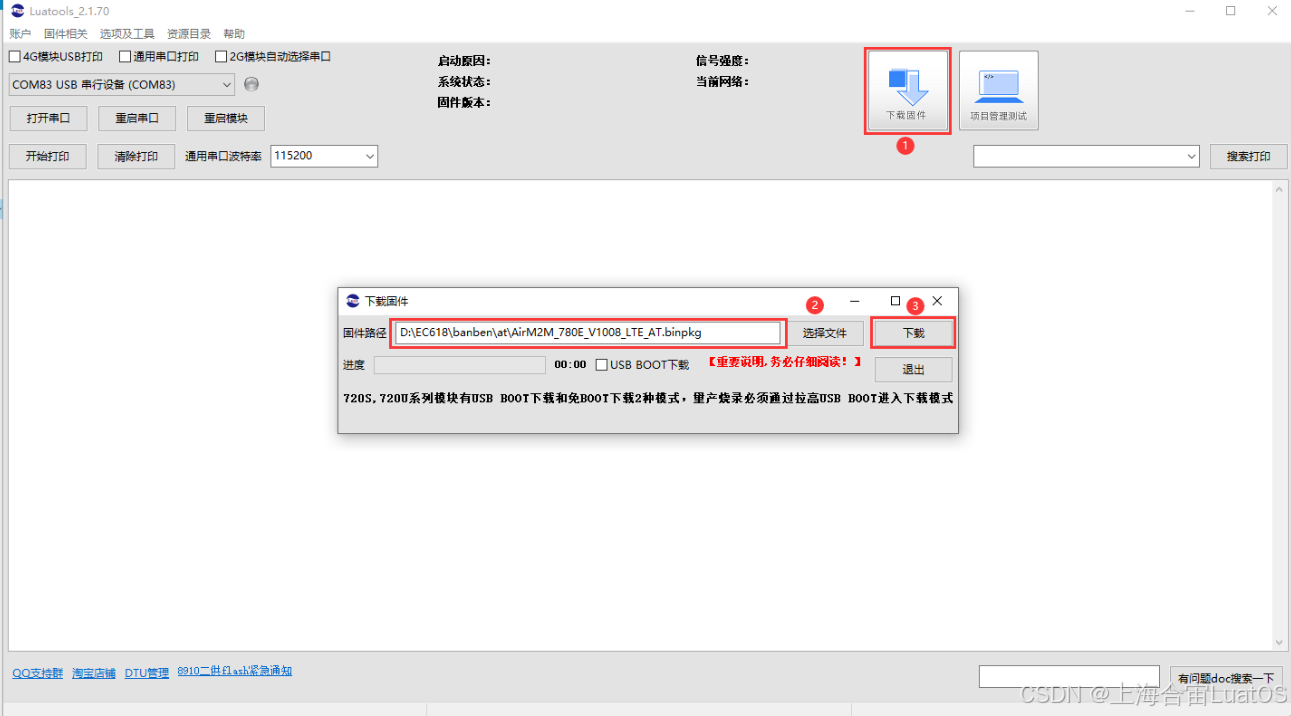Luatools新手必看：从下载开始的保姆级教程！_luatos-CSDN博客