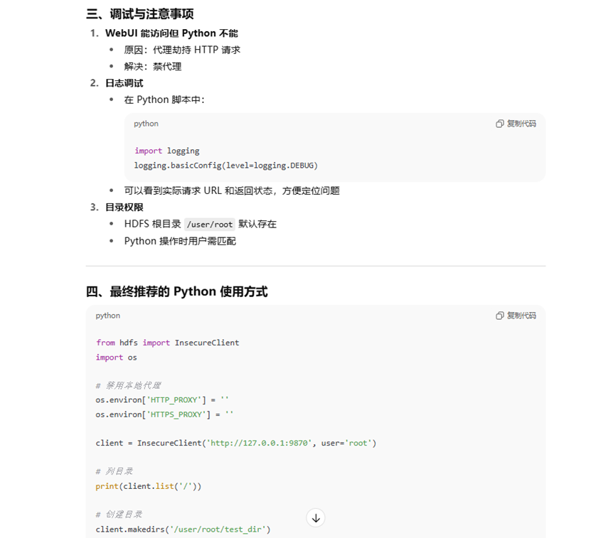Docker跑hadoop--命令行和python操作HDFS_docker compose判断hdfs是否已格式化-CSDN博客