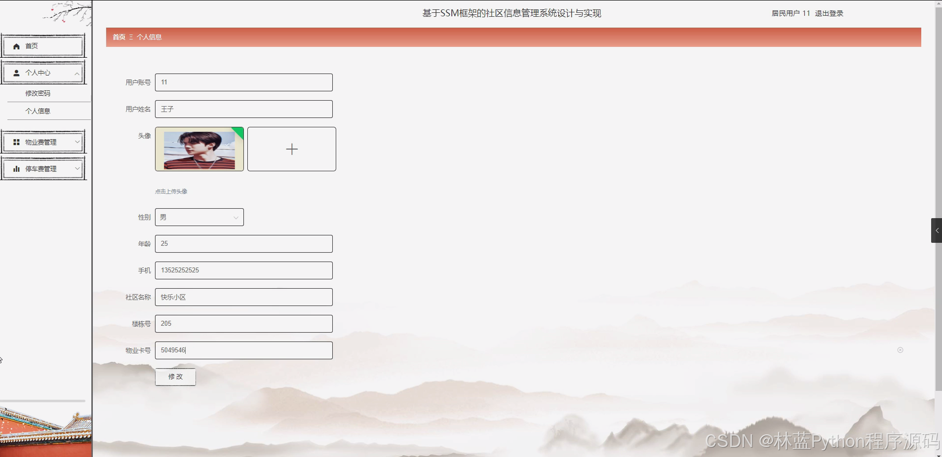 开题flask框架社区信息管理系统设计与实现（程序论文python）flask 社区 Csdn博客