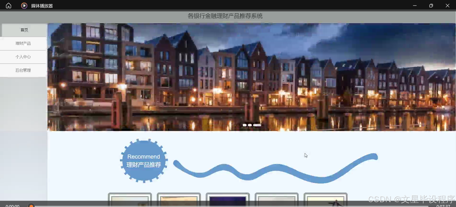 基于ssmvue各银行金融理财产品推荐系统开题报告程序论文java银行理财产品推荐系统 Csdn博客