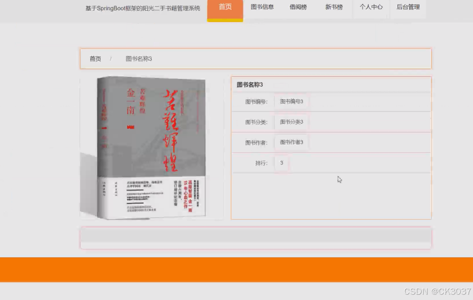 Springboot基于springboot框架的阳光二手书籍管理系统y444i（程序源码数据库调试部署开发环境） Csdn博客