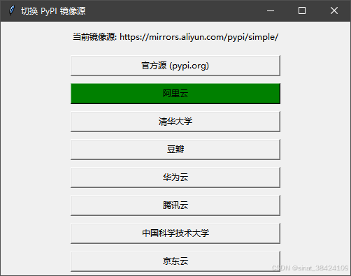 Pip切换国内源pip镜像源设置与更改python 包镜像源切换工具python国内常用镜像源和安装使用方法python 软件包镜像源