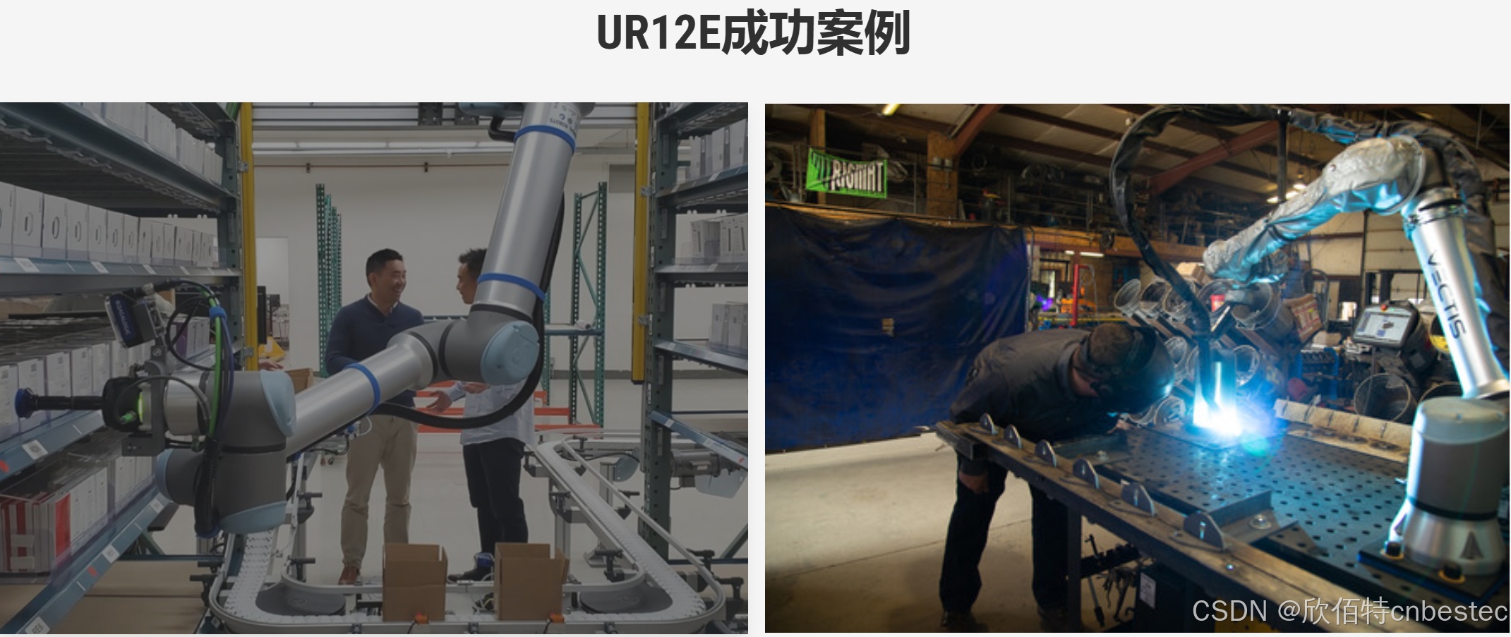 优傲机器人：UR7e与UR12e，协作机器人的高效生产力伙伴-CSDN博客