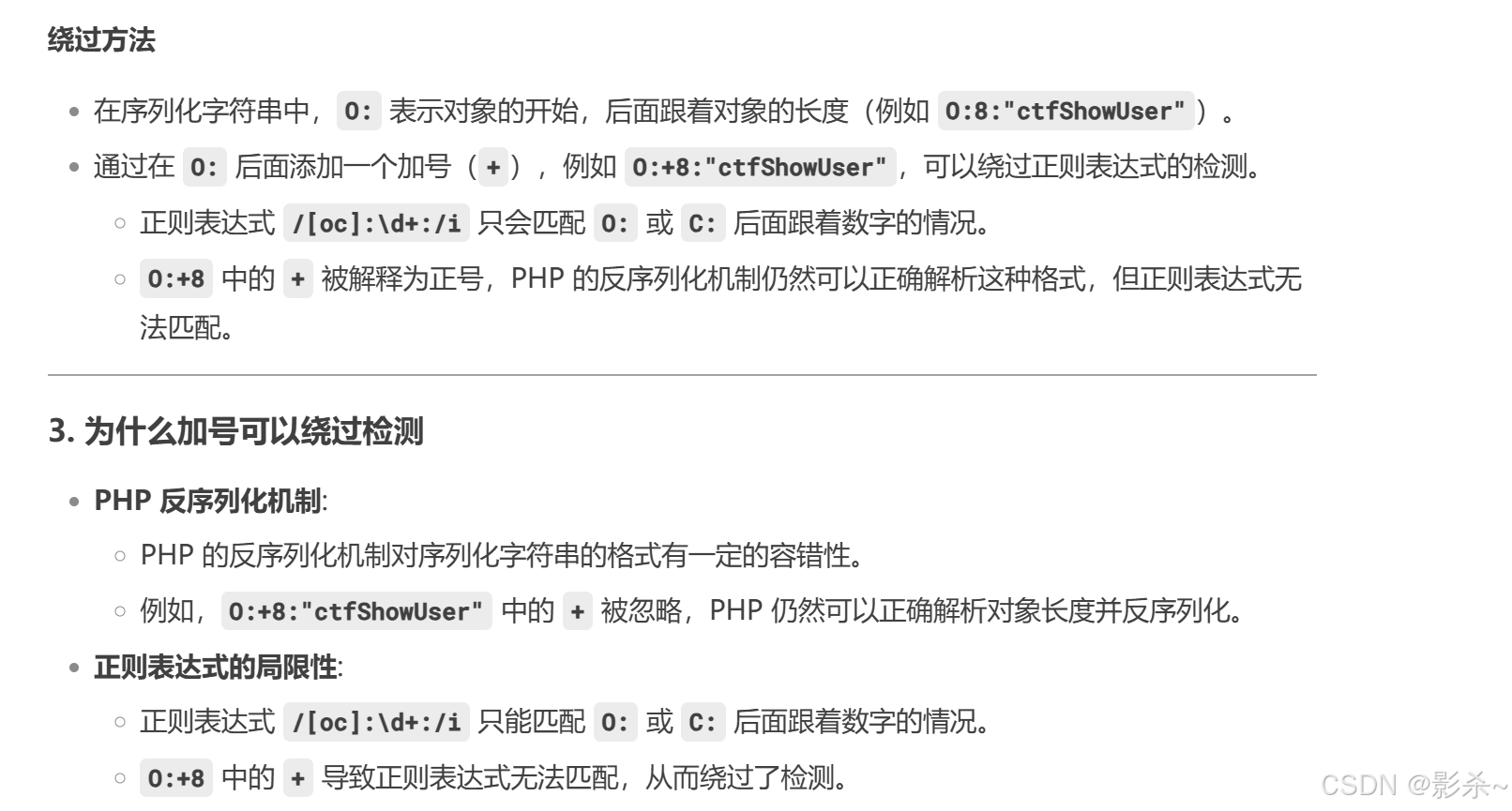 反序列化（ctfshow web255-web259）-CSDN博客