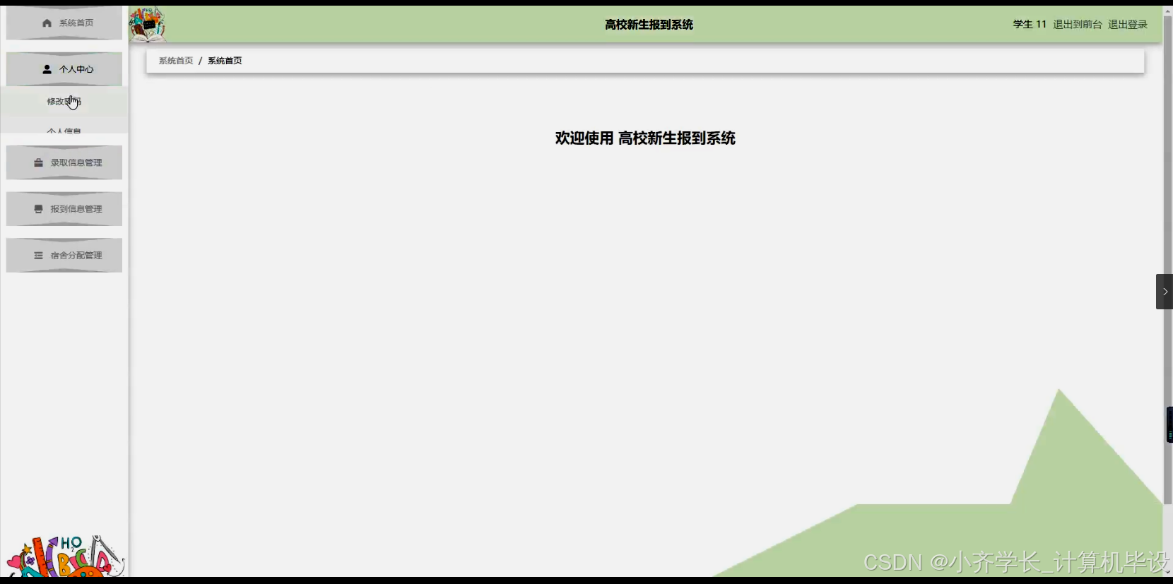 Pythonflask计算机毕业设计高校新生报到系统（程序开题论文）python Flask新生入学管理系统 Csdn博客
