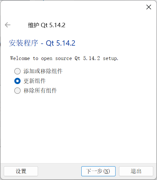 Qt5.14.2组件更新手把手教程_qt 5.14.2如何补装模块-CSDN博客