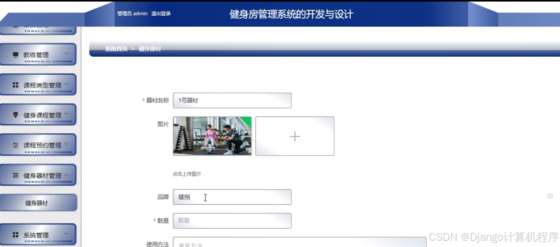 【开题报告】基于springbootvue健身房管理系统的开发与设计（程序源码论文 计算机毕业设计 Csdn博客 