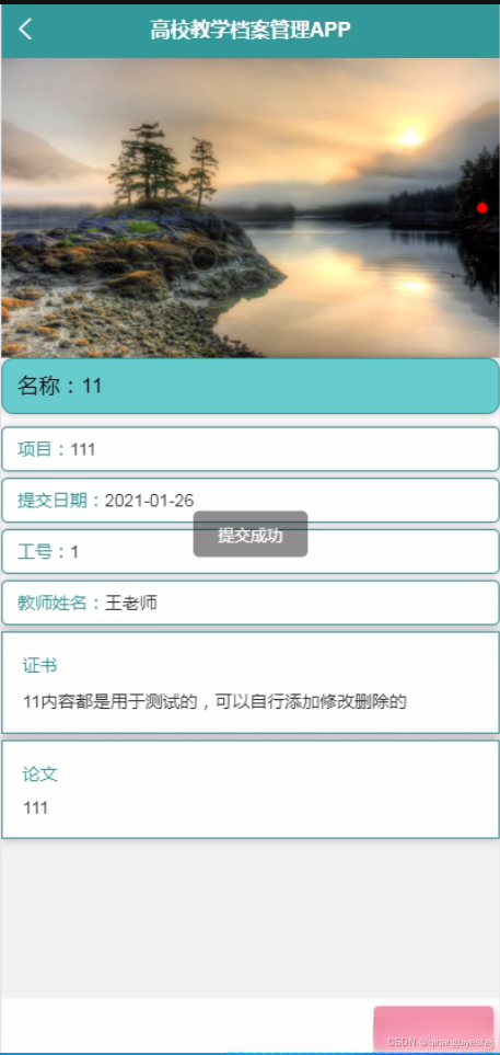 [附源码]计算机毕业设计Python+uniapp高校教学档案管理APPw050z(程序+源码+LW+远程部署)-CSDN博客
