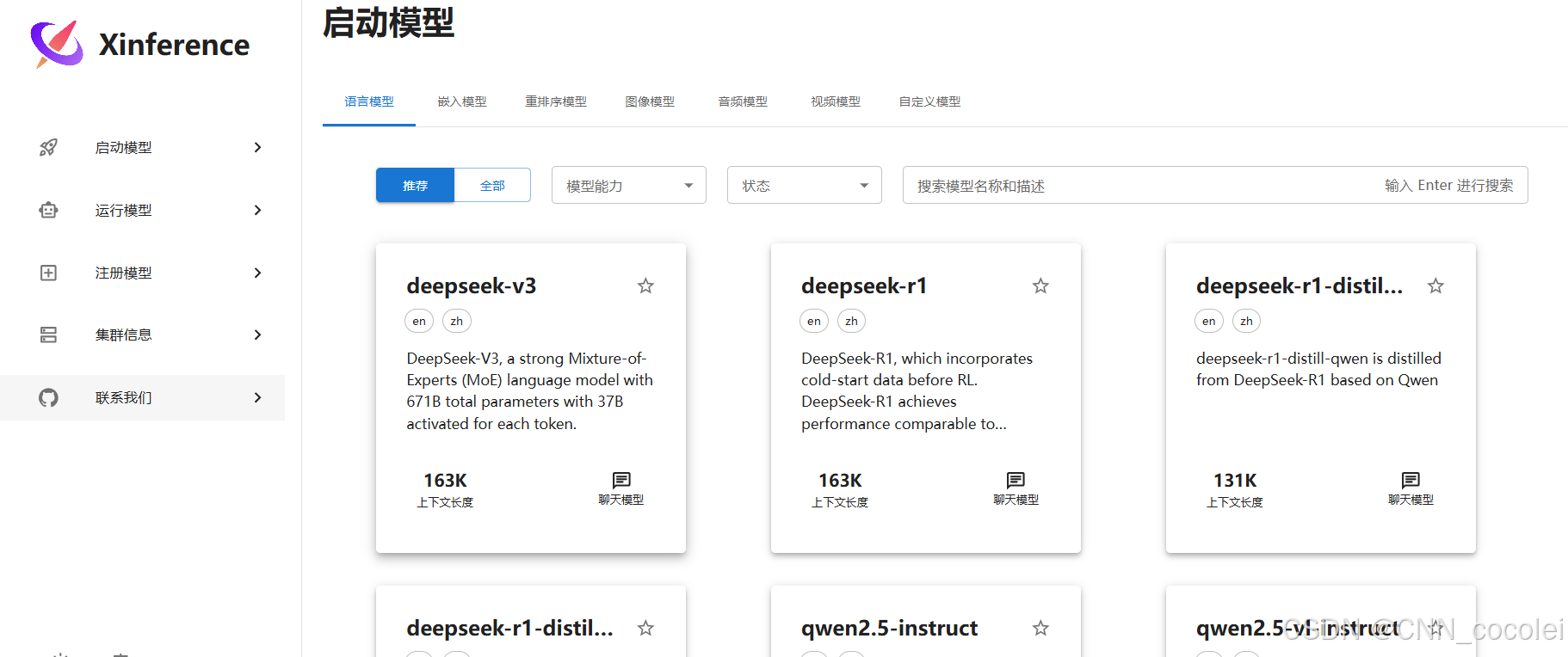 AutoDL+Langchain-chatchat+Xinference搭建本地问答系统_xinference查看问答记录-CSDN博客