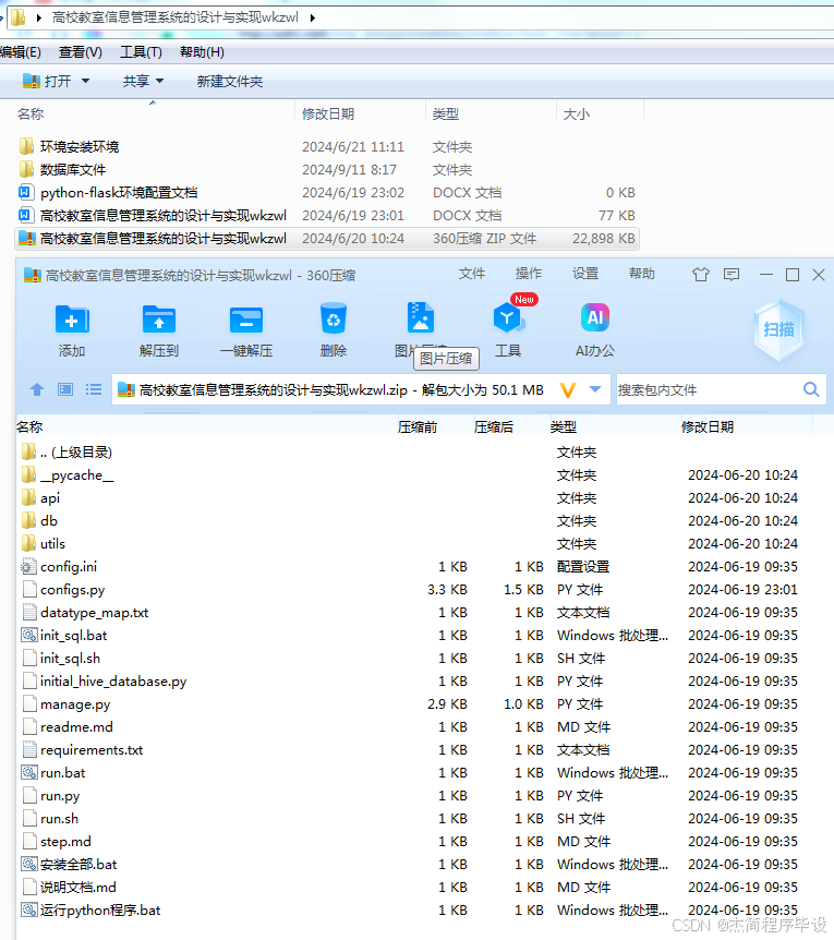 Pythonflask计算机毕业设计高校教室信息管理系统的设计与实现（程序开题论文） Csdn博客