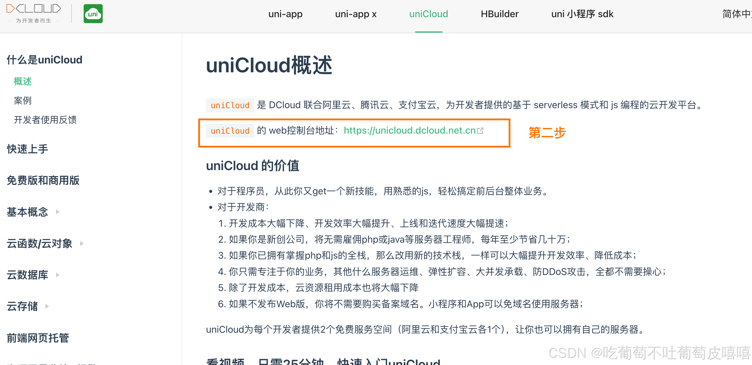 uniapp打包成h5或者web端并放到unicloud上进行网页托管_uniapp 打包web-CSDN博客