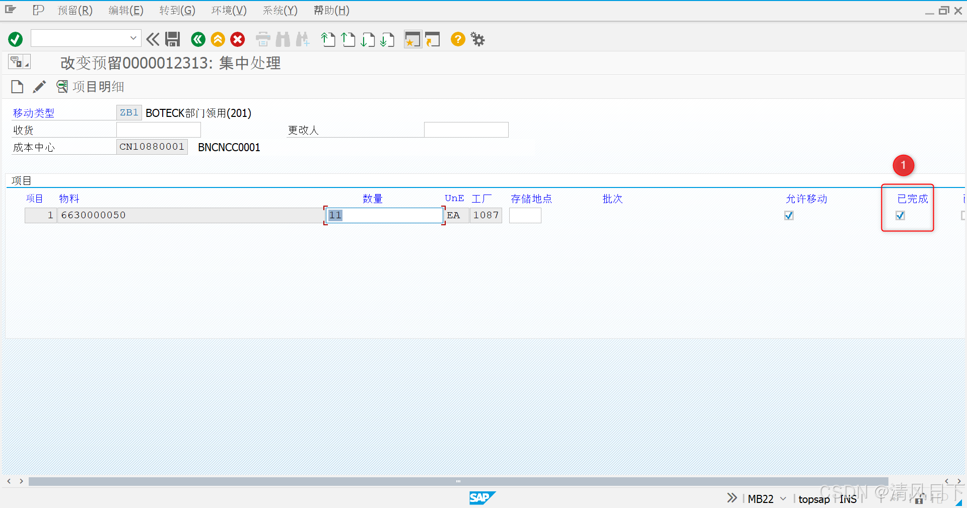 148 SAP报错：预留ATP报错-物料主数据阶段性启用ATP导致CO09数据错误(未提货预留数量＞非限制库存数量,MB21还可以创建预留 ...