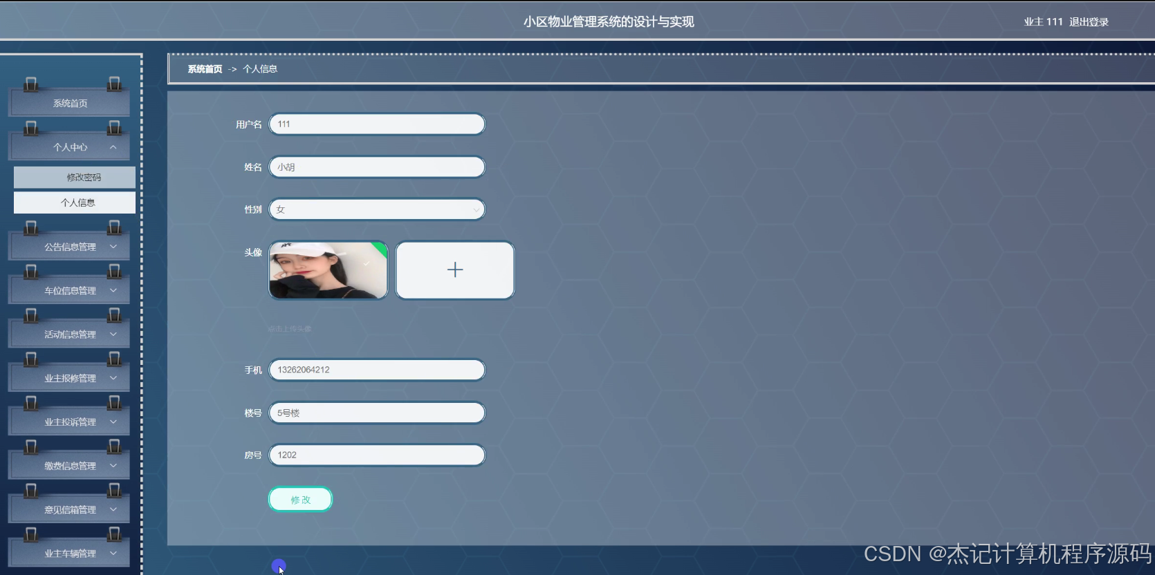 【开题报告】基于springbootvue小区物业管理系统的设计与实现（程序源码论文 计算机毕业设计 Csdn博客