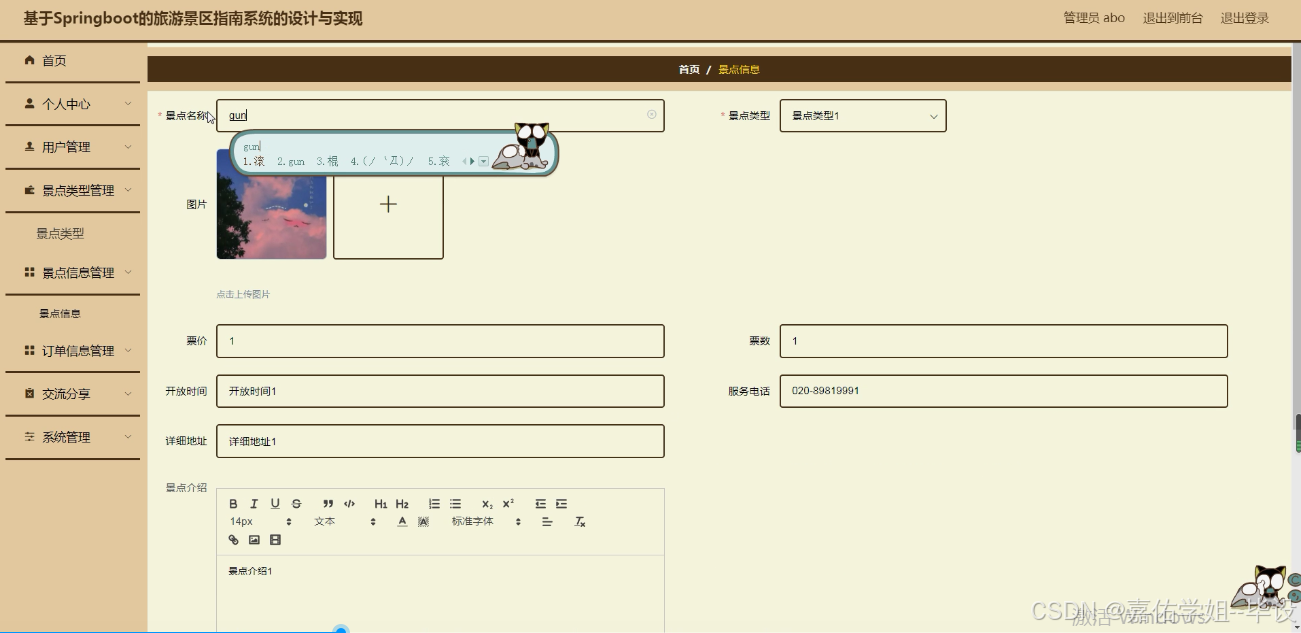 Springbootvue基于springboot的旅游景区指南系统的设计与实现【开题程序论文】 Csdn博客