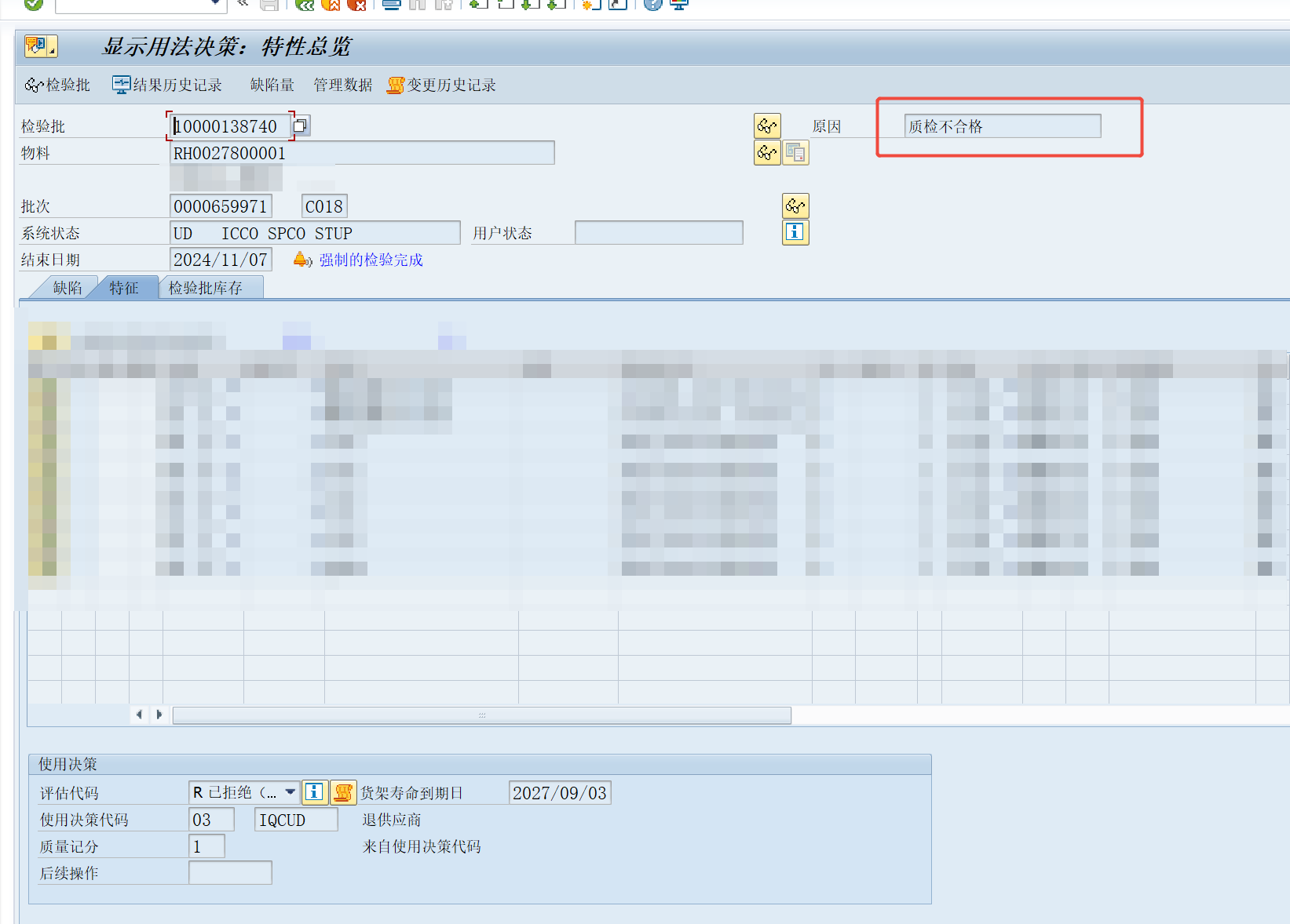 SAP QA11决策屏幕增强-CSDN博客