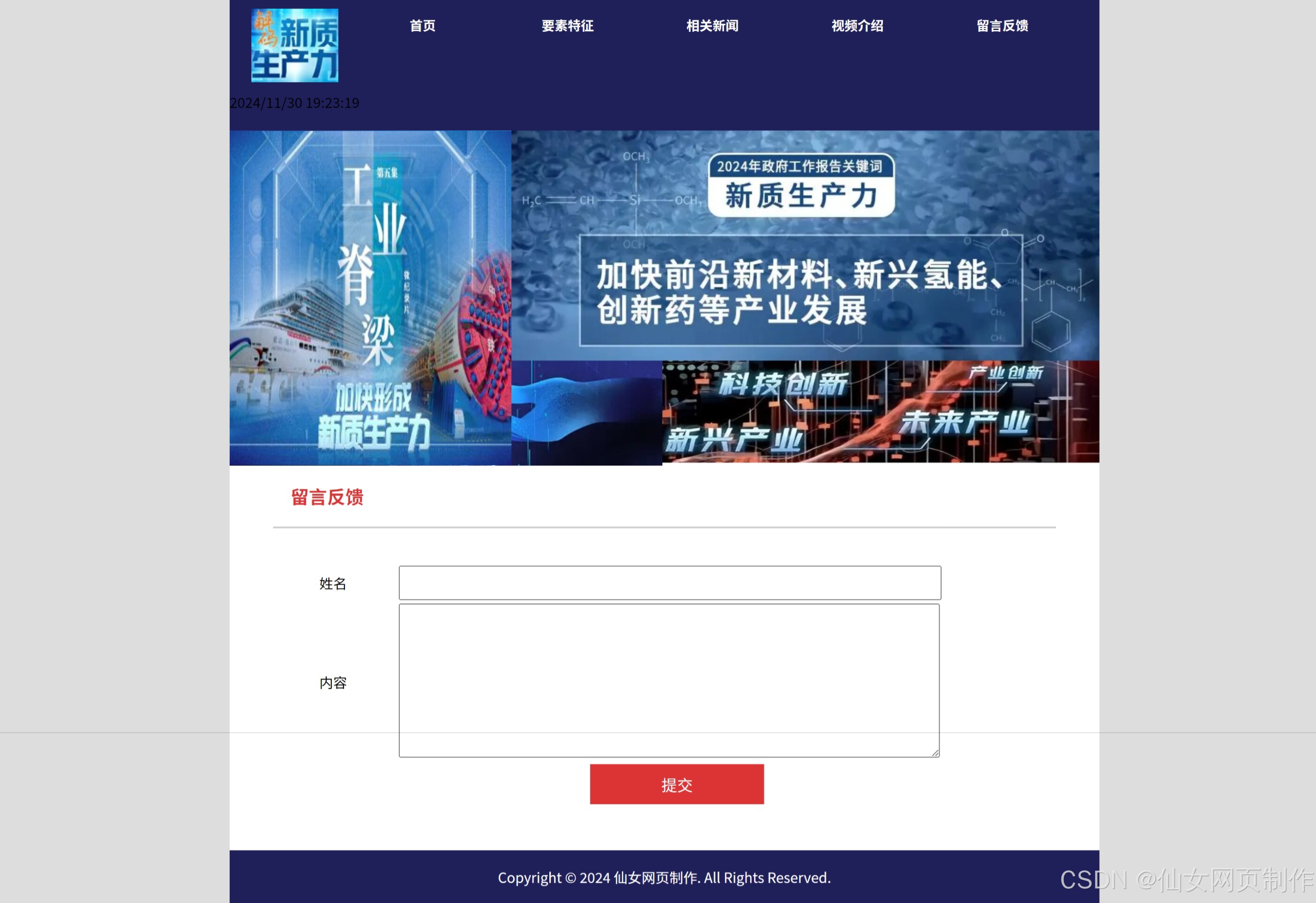 661.大学生HTML期末大作业 —【新质生产力解码精品网页(6页)】 Web前端网页制作 html5+css3+js-CSDN博客