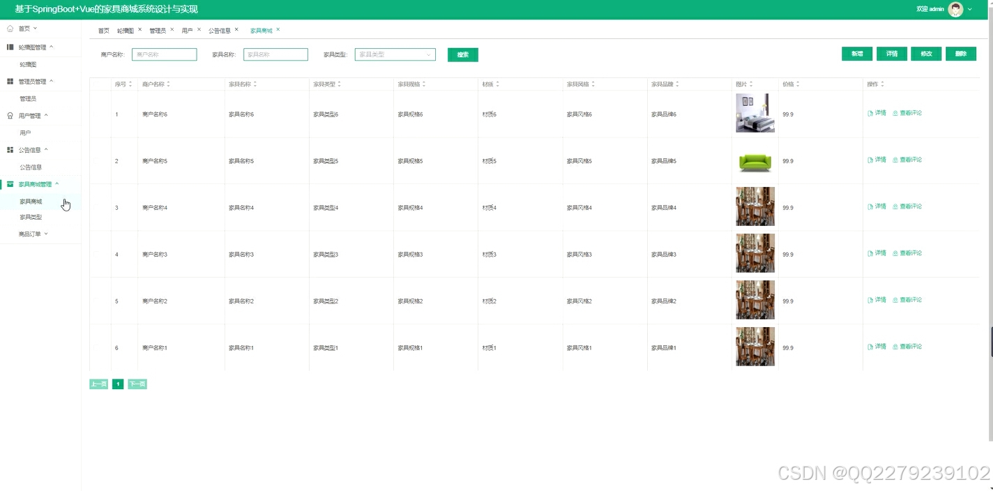 239基于java ssm springboot家具商城系统家居（源码+文档+运行视频+讲解视频）-CSDN博客