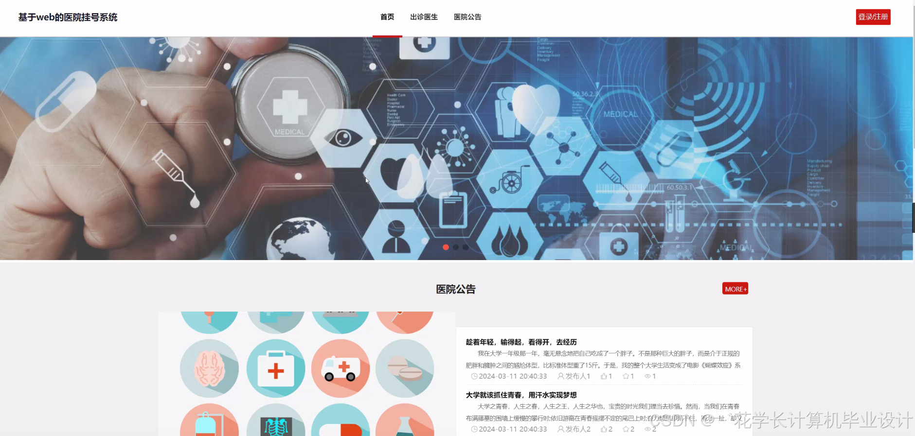 Python毕设 基于web的医院挂号系统程序论文 Csdn博客