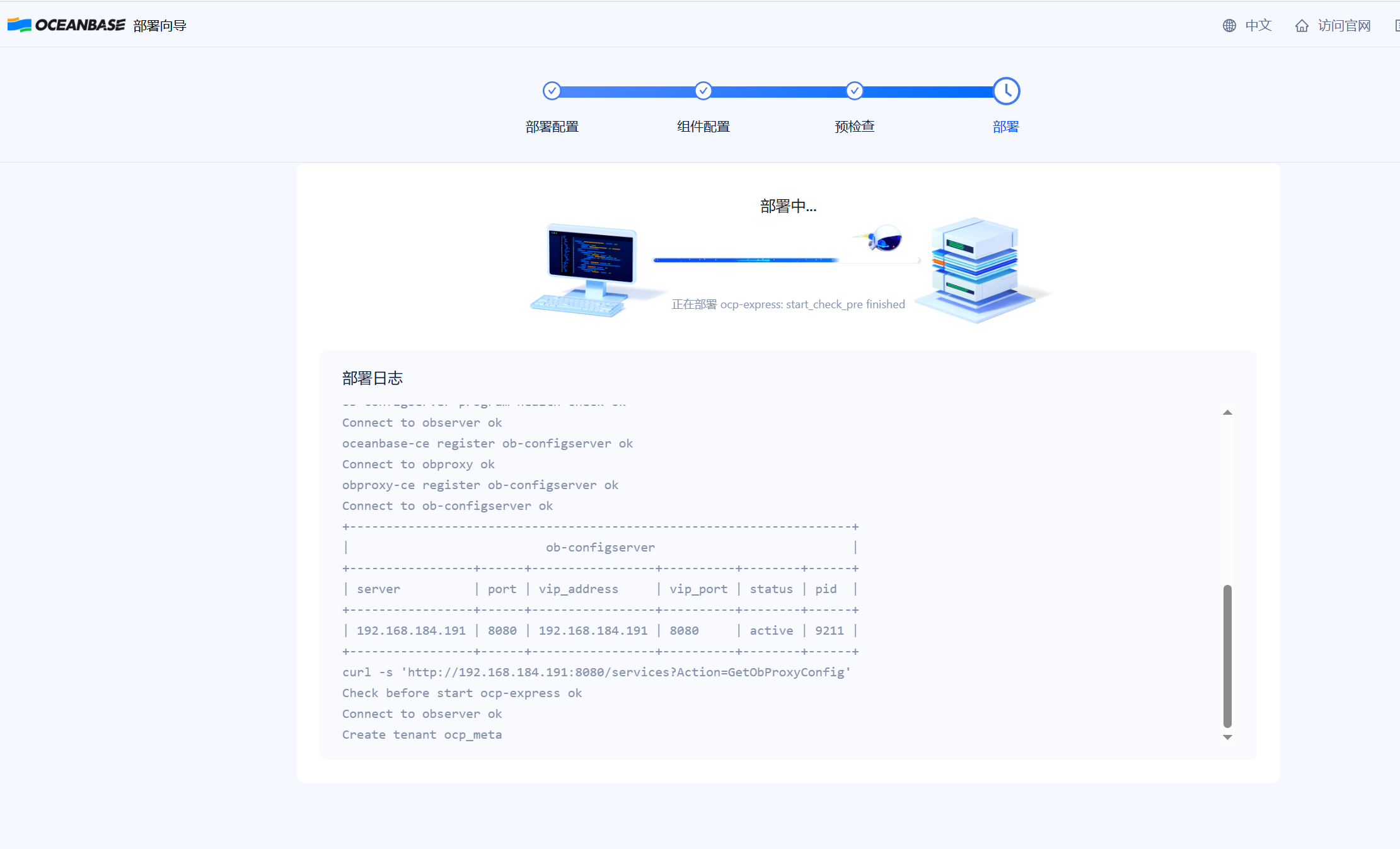 OceanBase【快速体验安装篇】07：OCP Express安装部署【已有demo集群组件安装】-CSDN博客