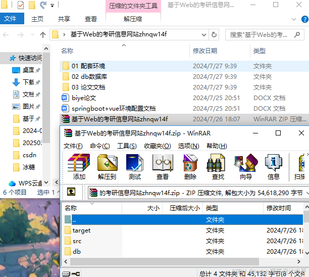 2025毕设springbootvue基于web的考研信息网站论文程序廖胜军基于web整合架构的应用研究 Csdn博客