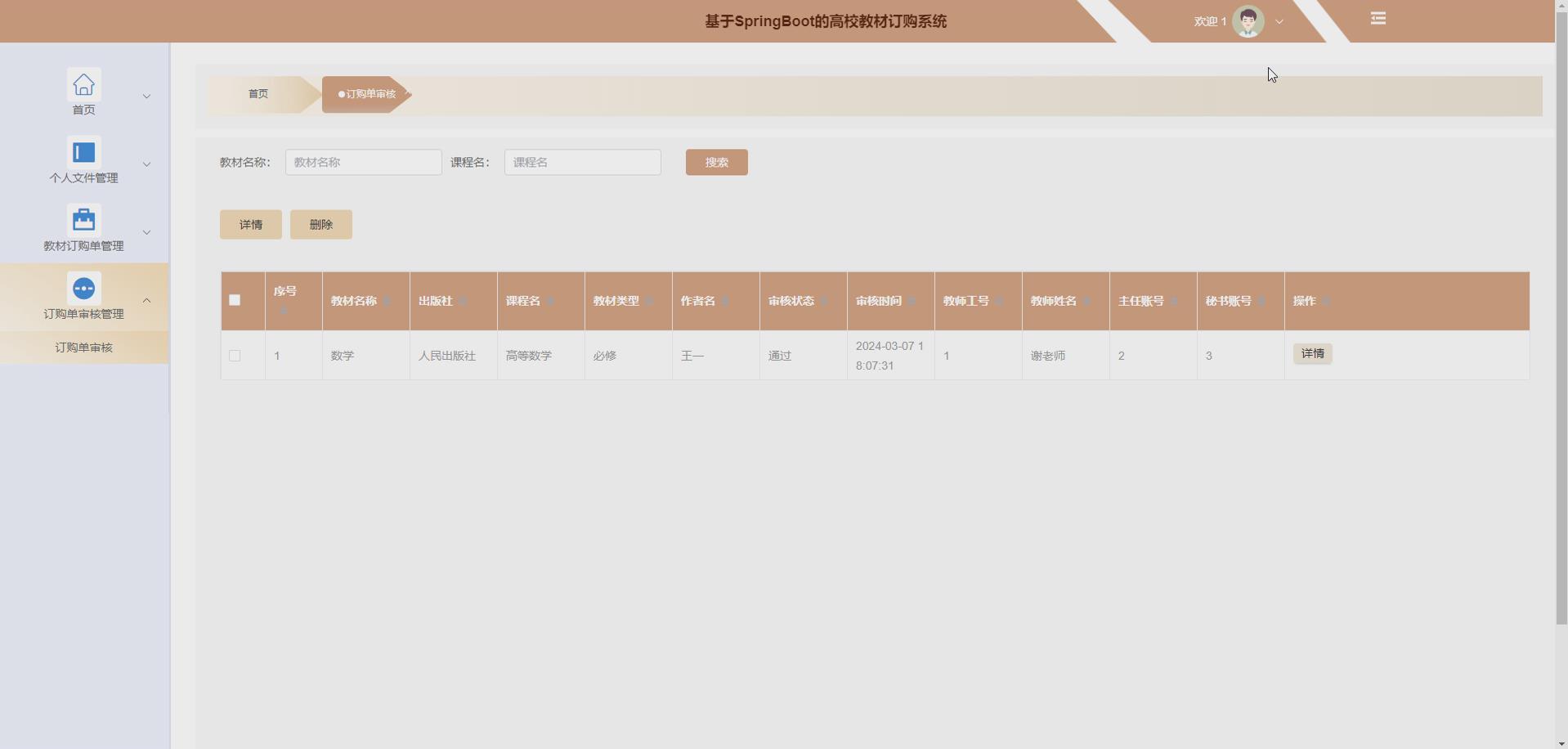 vue3基于SpringBoot的高校教材征订订购系统Python django-CSDN博客